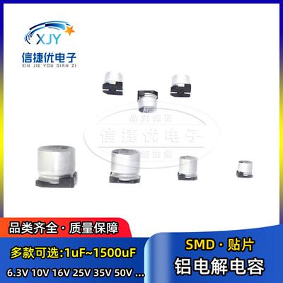 贴片铝电解电容6.3*5.42.2/3.3/4.7/10/22/47/68/100/150/220uF