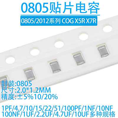 0805贴片电容 100NF 104K 10PF 22 470P 1NF1UF 2.2 4.7U 10UF226