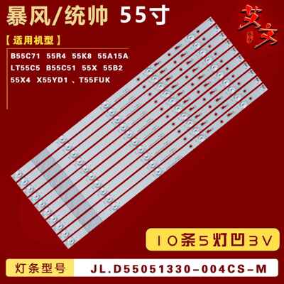适用暴风55X4 LT55C5 B55C51 55X 55B2 B55C71 55R4 55F 55K8灯条
