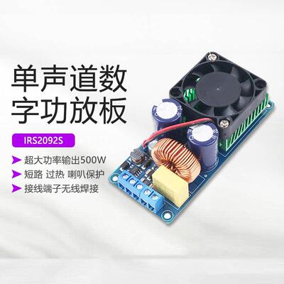 晒邦IRS2092S 大功率500W D类HIFI数字功放板成品单声道/超LM3886