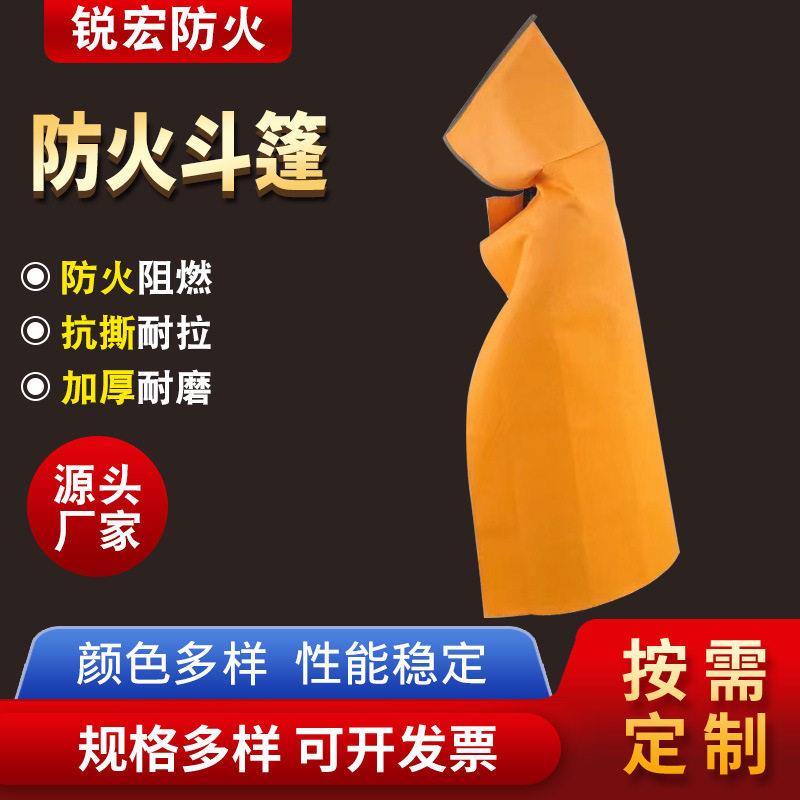 防火斗篷披风高层火灾逃生装备阻燃耐高温隔热服加厚硅胶灭火毯