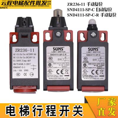 广日日立电梯限位行程开关SND4111-SP-C-R涨紧缓冲器开关ZR236-11