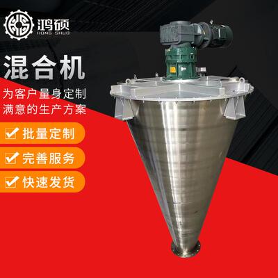 厂家供应HS-双螺旋锥形混合机双锥混合机不锈钢双螺旋混料机