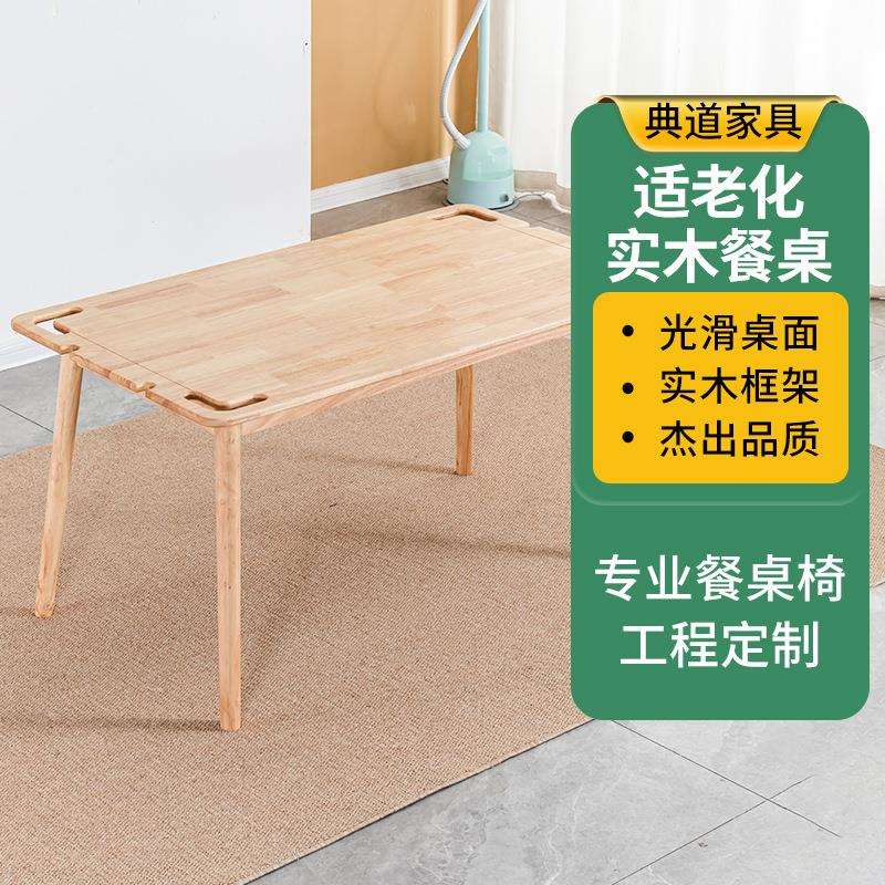 全实木适老公化桌DD-6988椅养老实餐桌椅老年寓家具医养院机构敬