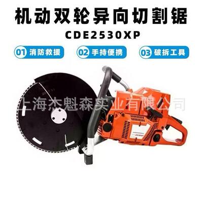 丸崎CDE2530XP切割锯消防破拆圆锯救援锯金属切割无齿锯