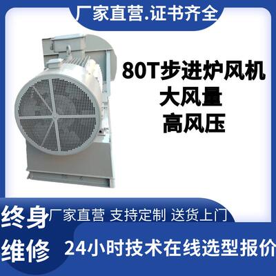 80T步进炉风机大风量高风压厂家直英9-38NO7.1D离心风机