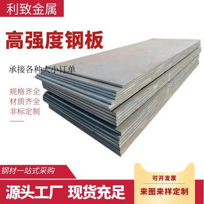 Q460钢板Q550Q690ND高强度钢板板材现货