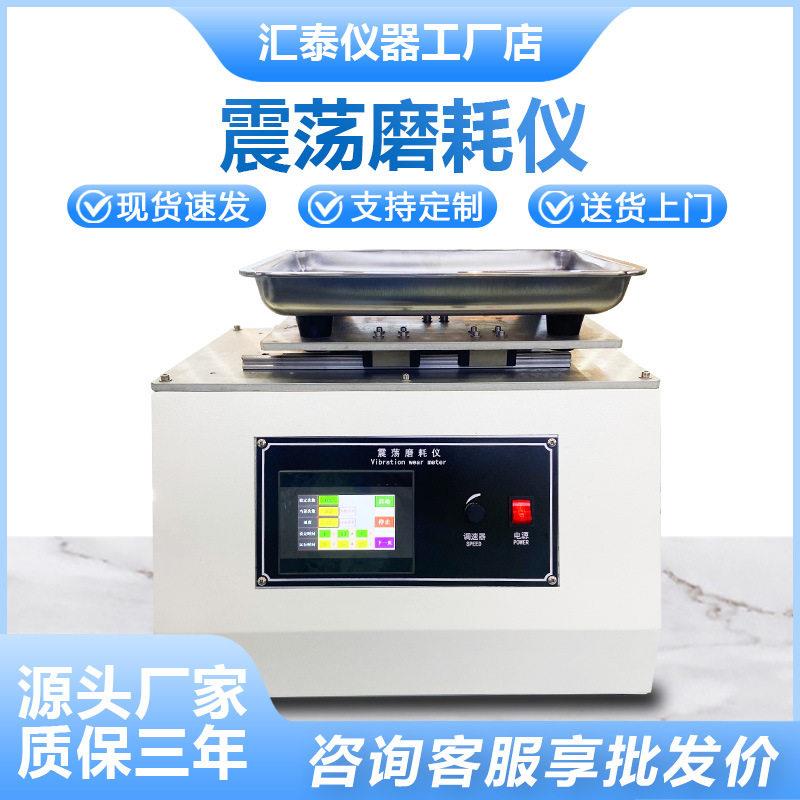 沙粒震荡磨耗仪 玻璃镜片涂料耐磨抗刮测试机taber震荡耐磨试验机