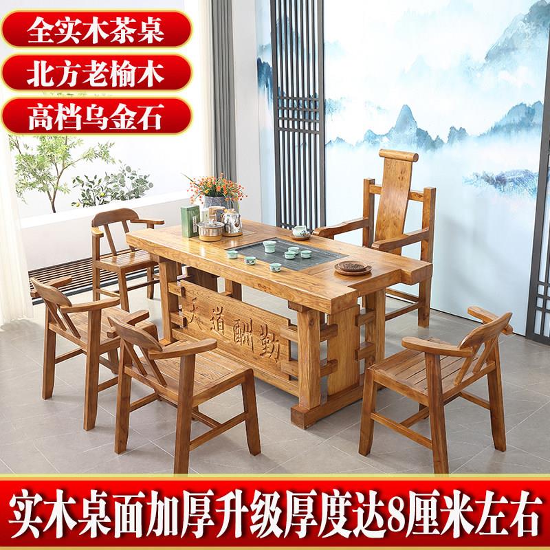 全实木茶桌椅组合家用客厅功夫茶几老榆木茶台新中式办公室泡茶桌
