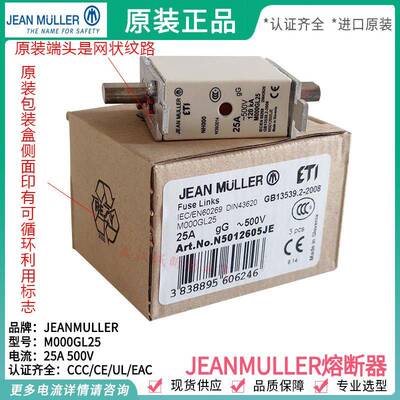 JEANMULLER保险管M000GL16 M000GL100 NH000 16A 50A63A 80A 100A