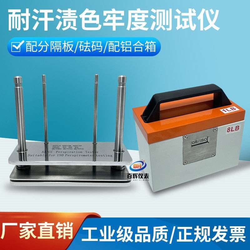 耐汗渍色牢度试验机泛黄检测仪纺织品耐水及耐海水色牢度测试仪