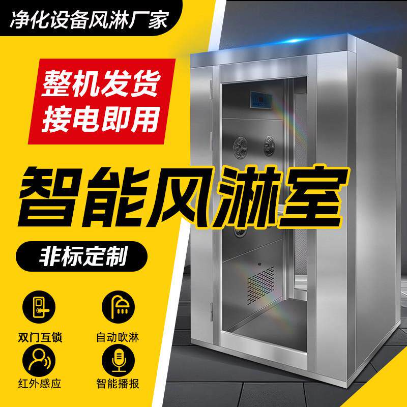 不锈钢风淋室单人单吹双人双吹食品厂无尘车间货淋室工厂用风淋门