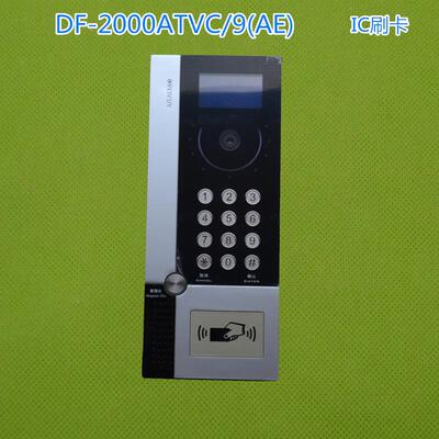 安居宝楼宇对讲主机DF2000ATVC/9（AE）室外门口机IC刷卡门禁主机