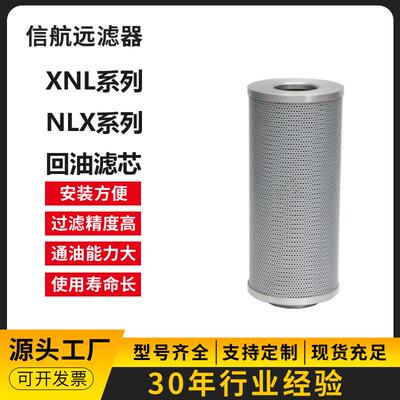 NLX-800×5 10 20 30 1 3 回油滤芯