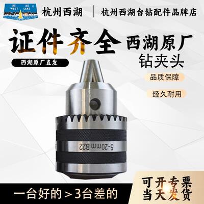 杭州西湖台式钻床夹头B16配件重型高精度工业级台式钻床Z512B三爪