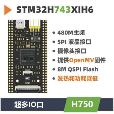 STM32H743XIH6开发板  核心板   反客 替代H750系统板 兼容OpenMV