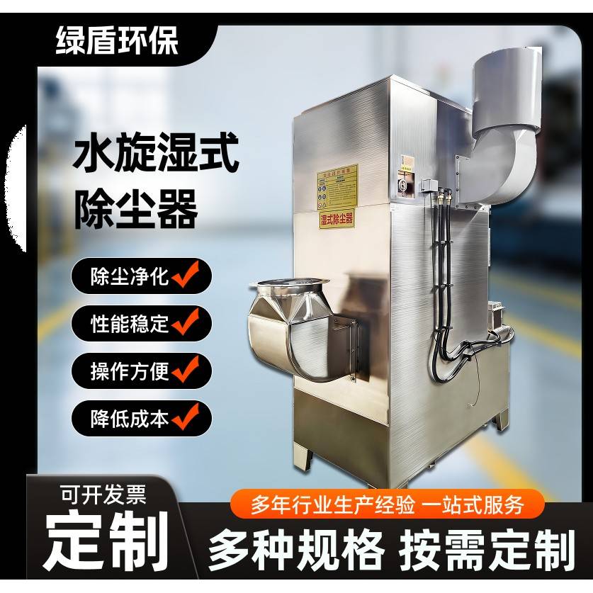 水漩式湿式防爆除尘器静电工业粉尘铝粉水漩集尘器环保机械设备