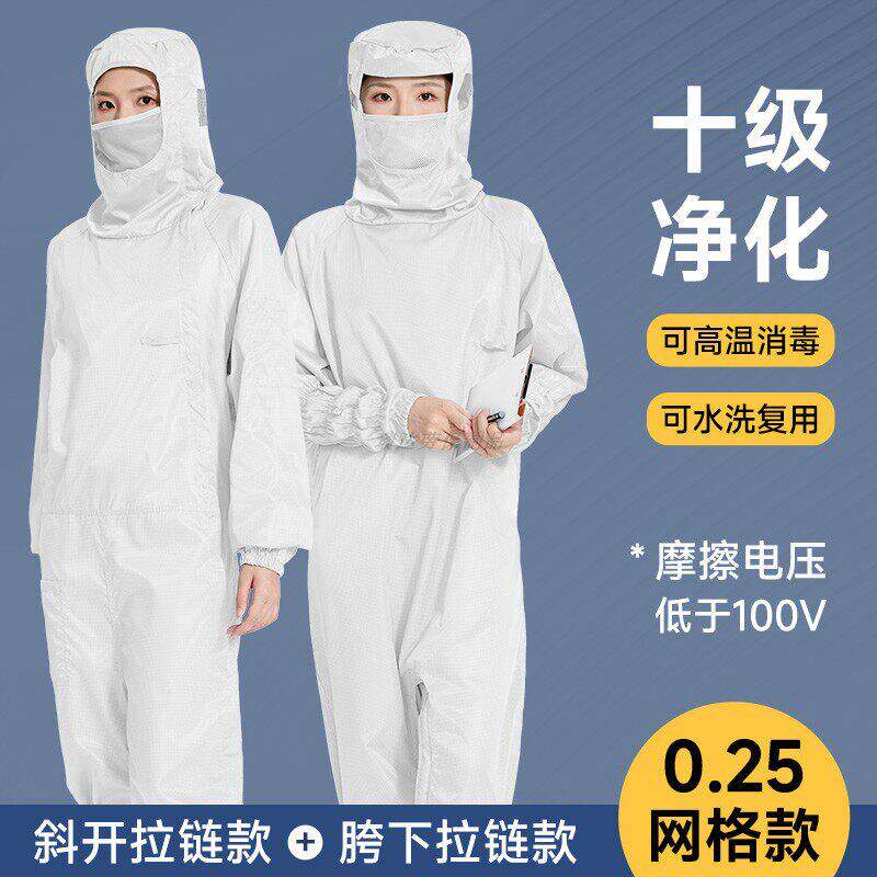 十级净化无尘服蛙式斜胯下拉炼白色0.25网格防静电连体连帽洁净服