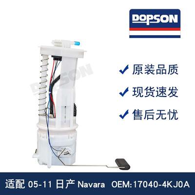 17040-4KJ0A 17040-EB80C Navara燃油泵总成