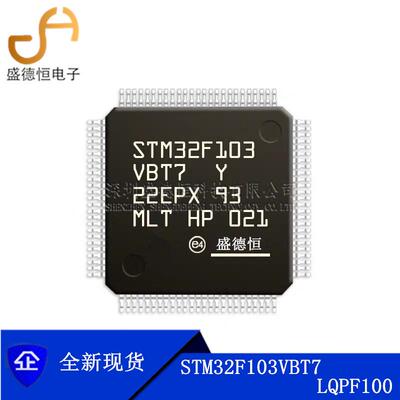 STM32F103VBT7 LQFP100 微控制器 单片机MCU芯片 全新进口现货