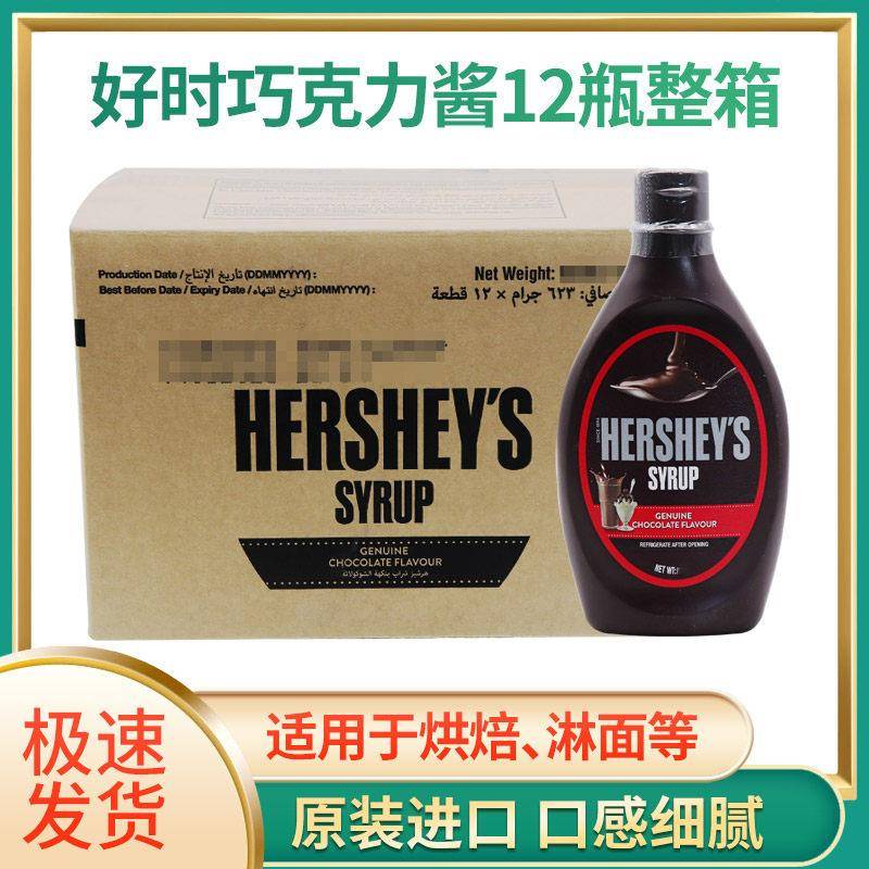 进口好时巧克力酱糖浆623g整箱焦糖草莓果酱可可粉冰激凌装饰调味