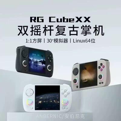 安柏尼克RGCubeXX开源掌机复古GBA横版IPS串流高清掌上游戏机街机