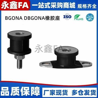 橡胶座BGONA DBGONA EBGONA12160 15150 20150 20200 25180 30180