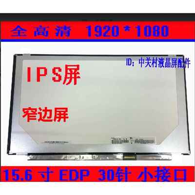 NV156FHM-N61 NV156FHM-N49 N156HCA-EBB LP156WFC SP D1液晶屏幕