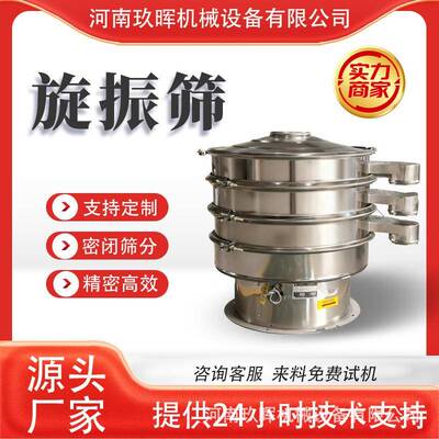 石墨超声波振动筛圆形振筛机多层筛机350目筛选机面粉电动振动筛