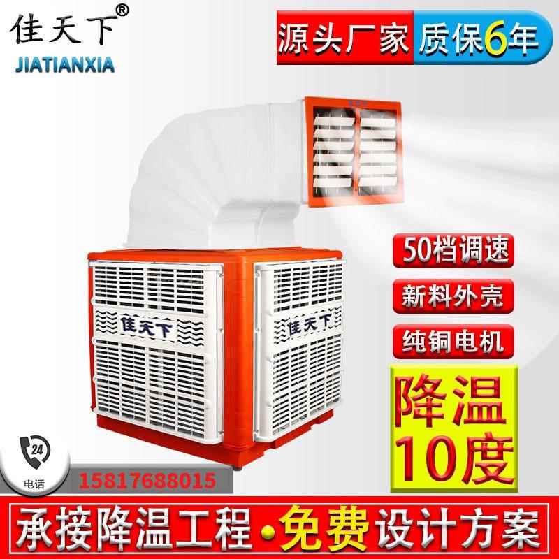壁挂式工业冷风机商用水冷环保空调养殖场车间降温蒸发式冷气机