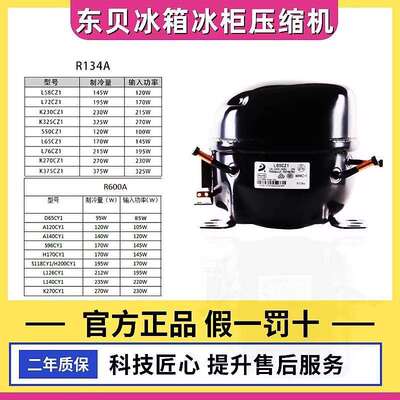 冰箱冷柜R600A制冷压缩机D65CYA120CYA140CYS118CYL140K270C
