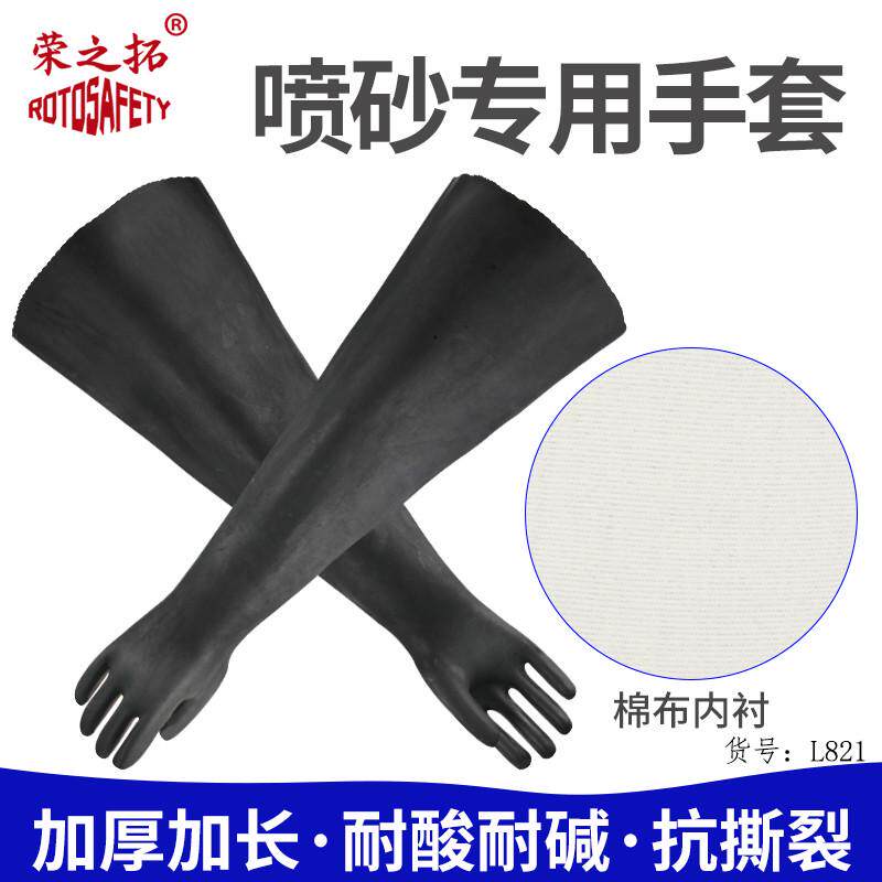 喷砂机专用手套新款防滑喷沙机手套加长加厚耐磨橡胶喷砂手套