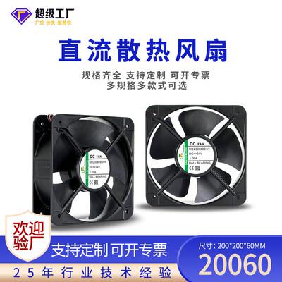 DC20060直流风机滚珠12V 24V机箱配电柜电焊机20厘米散热风扇