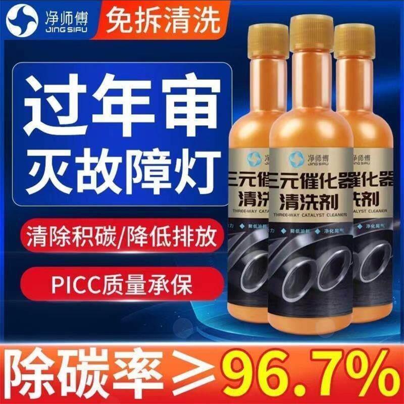 净师傅三元催化器清洗剂信扬贸易免拆发动机除积碳汽车尾气净化器