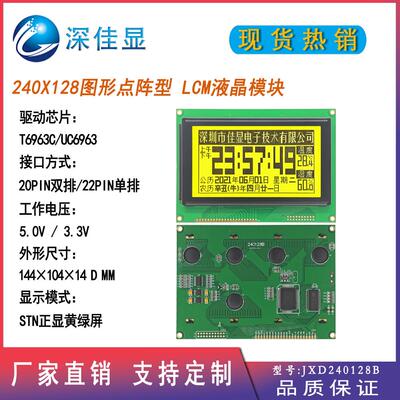 LCD液晶屏STN黄绿屏 240128显示屏 4.7寸工控点阵屏lcm显示模块
