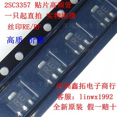 2SC3357 贴片三极管 全新正品现货 丝印RE/RF SOT-89 可以直拍