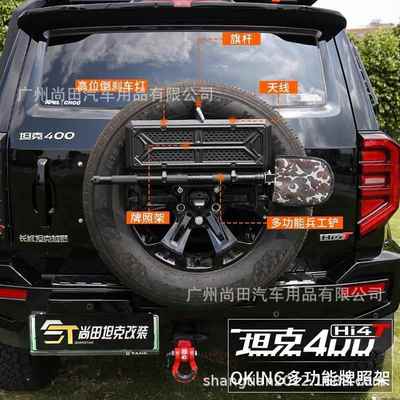 坦克400Hi4T备胎牌照架改装备胎支架旗杆架倒车灯工兵铲外观配件