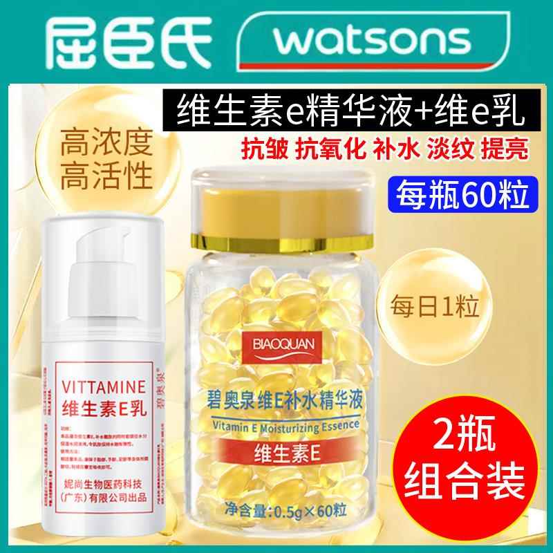 维生素e精华液抗皱抗衰老氧化淡化细纹补水提亮肤色小鸡腿胶囊油