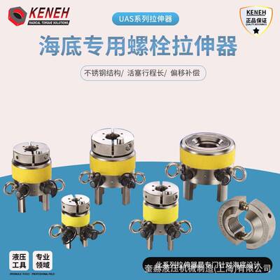 UAS系列海底拉伸器150MPa防滑防腐