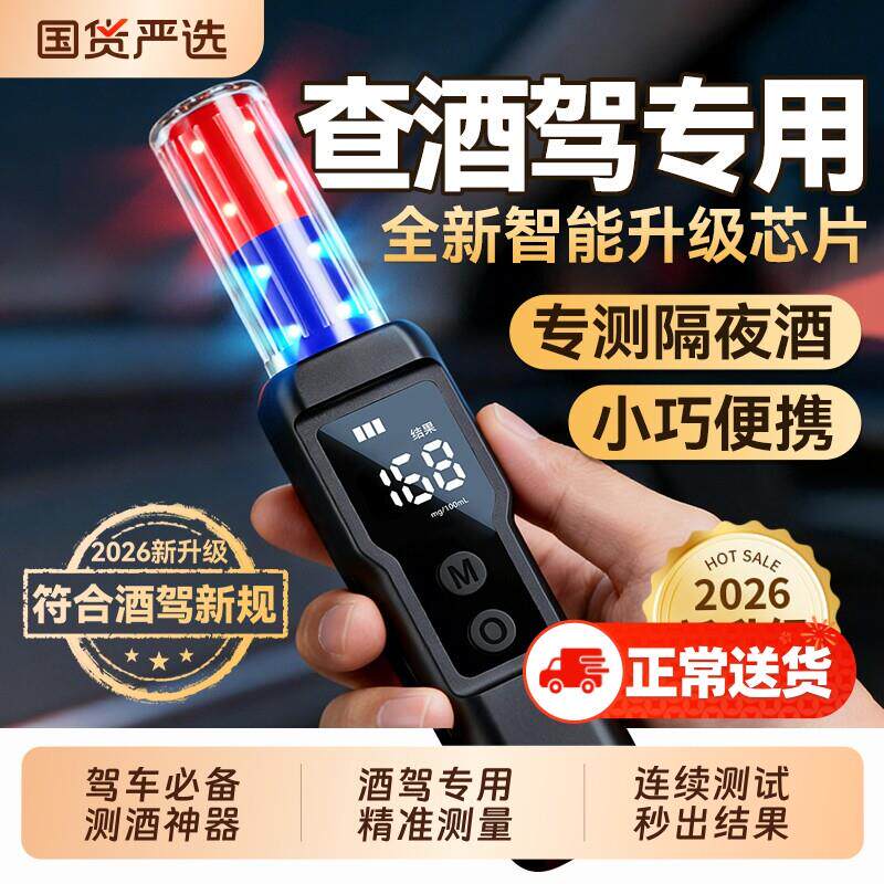 酒精检测仪测试仪测酒仪吹气测量仪查酒驾验酒器高精度车专用认证