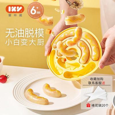 IKV爱咔威拉花香肠模具婴儿宝宝辅食可蒸耐高温蒸糕肉肠硅胶磨具