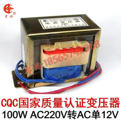 EI86 100W小型电源变压器100VA 220V转12V 8.34A交流单12V 8.34A