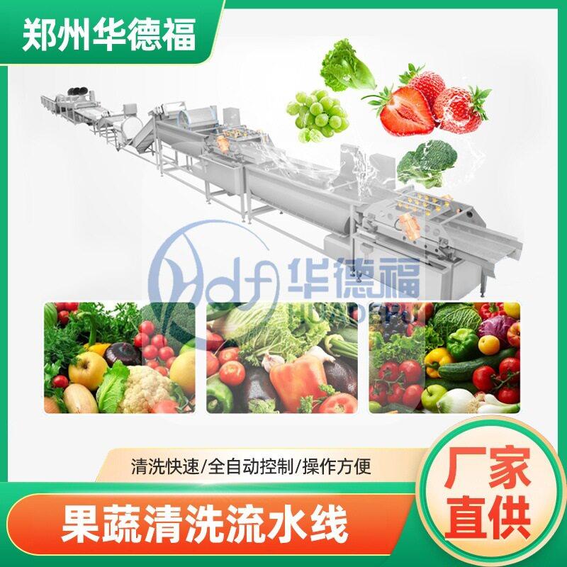 叶菜类清洗风干线预制菜加工生产成套设备餐饮机构果蔬气泡清洗机