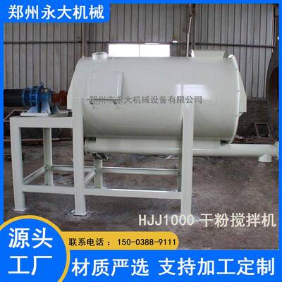 螺带式搅拌机小型建材粉末混合机HJJ1000干粉砂浆腻子粉搅拌机