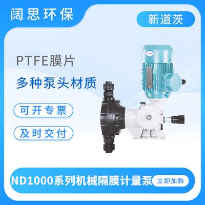 计量泵ND1000系列大流量加药泵工业流体输送机械隔膜计量泵