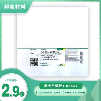 1.05554.0001默克薄层层析铝箔板硅胶60TLC 20*20cm/开学季2.9折