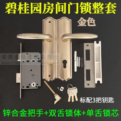 碧桂园卧室门房间门锁 樱花美尔固房门锁 皇鼎木门插芯门锁8545