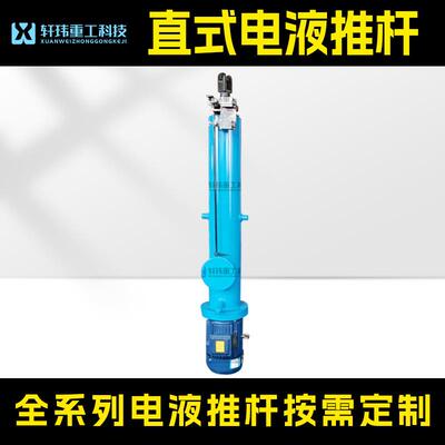 DY直式电液推杆液压动力源矿山电力冶金重工业专用直销