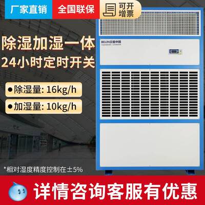 厂家直销BLZ16-HS除湿机加湿机一体机