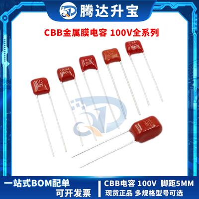 CBB电容 100V 394J /474/564/684/824/105/155/225/475/106/226J